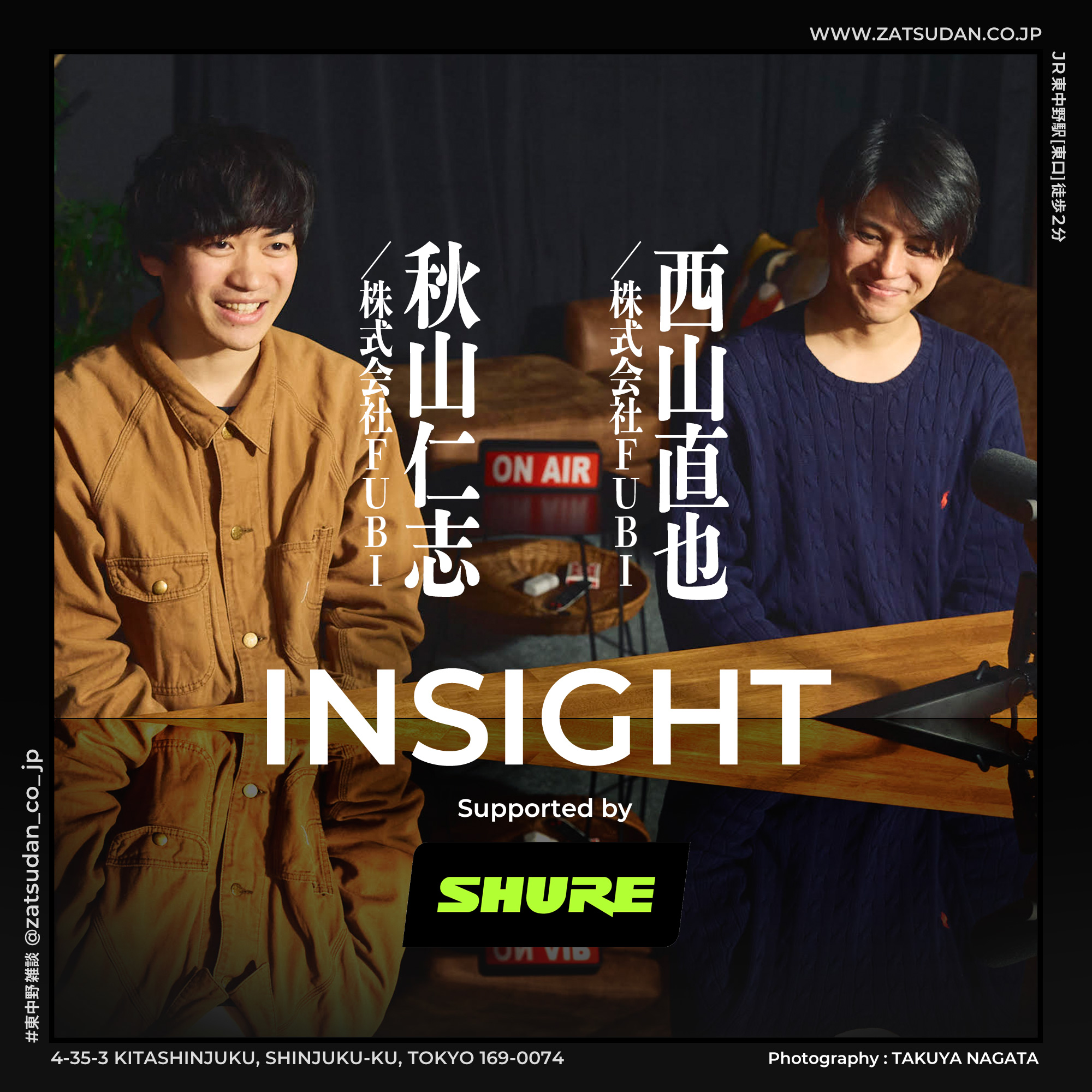 from雑談〈INSIGHT〉supported by SHURE｜#3 – 西山直也, 秋山仁志/ 株式会社FUBI | 雑談